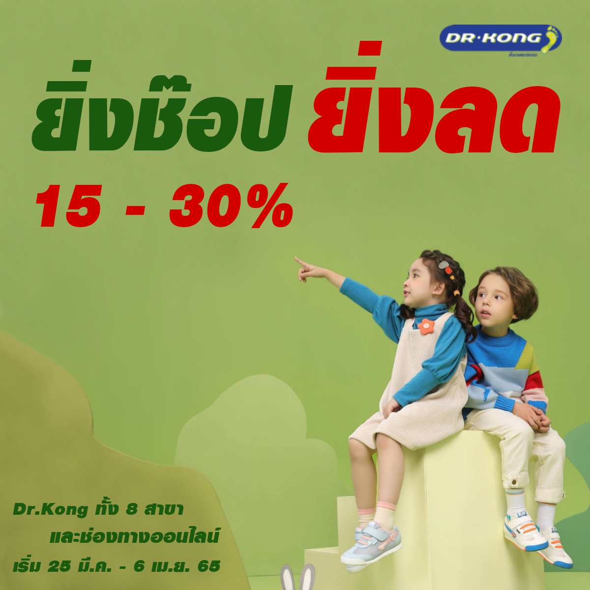Dr.Kong แบรนด์รองเท้าสุขภาพขายดี นุ่มสบาย ดีไซน์สวย